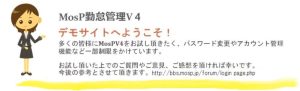 MosP勤怠管理とは？機能の使い方・特長・料金を解説 | 労務SEARCH