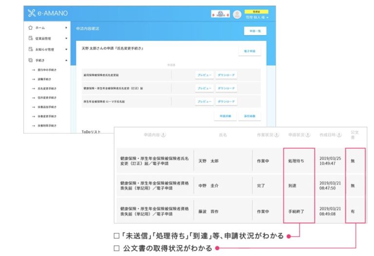 e-AMANO人事届出サービスとは？料金や機能・特長を徹底紹介 | 労務SEARCH