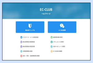 Web給与明細「EC-CLUB」とは？料金・機能・評判を徹底解説 | 労務SEARCH