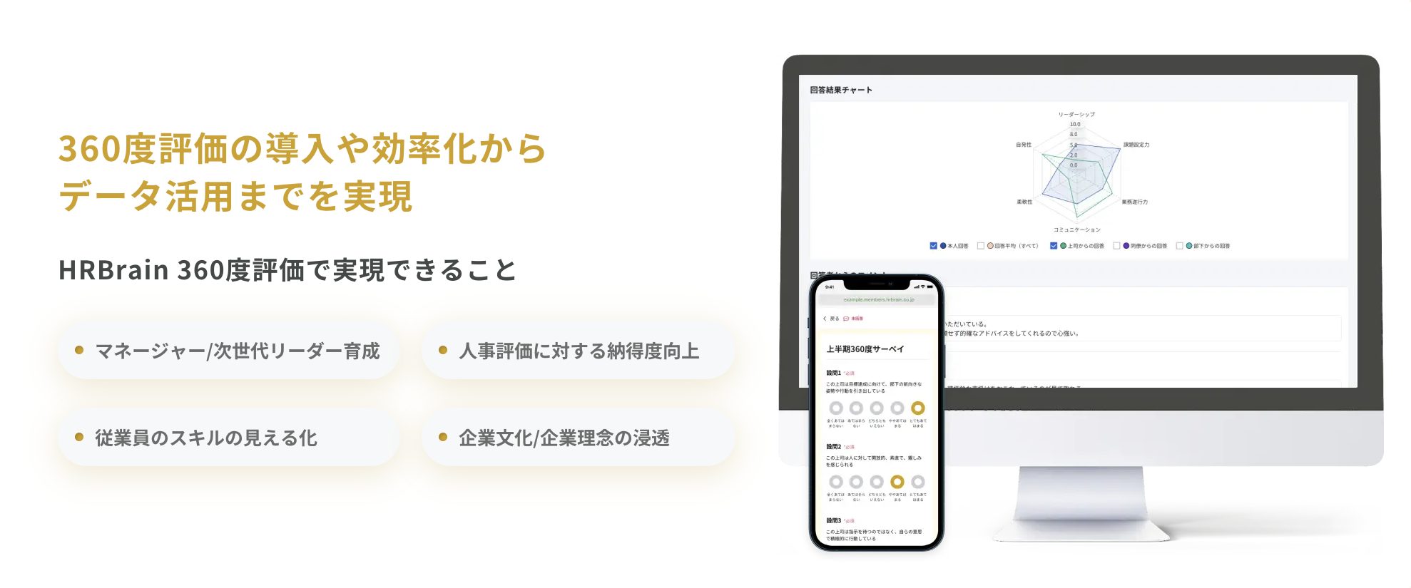 HRBrain 360度評価とは？料金・機能・評判について徹底解説 | 労務SEARCH