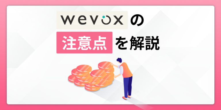 Wevox（ウィボックス）とは？料金・機能・評判を徹底解説 | 労務SEARCH